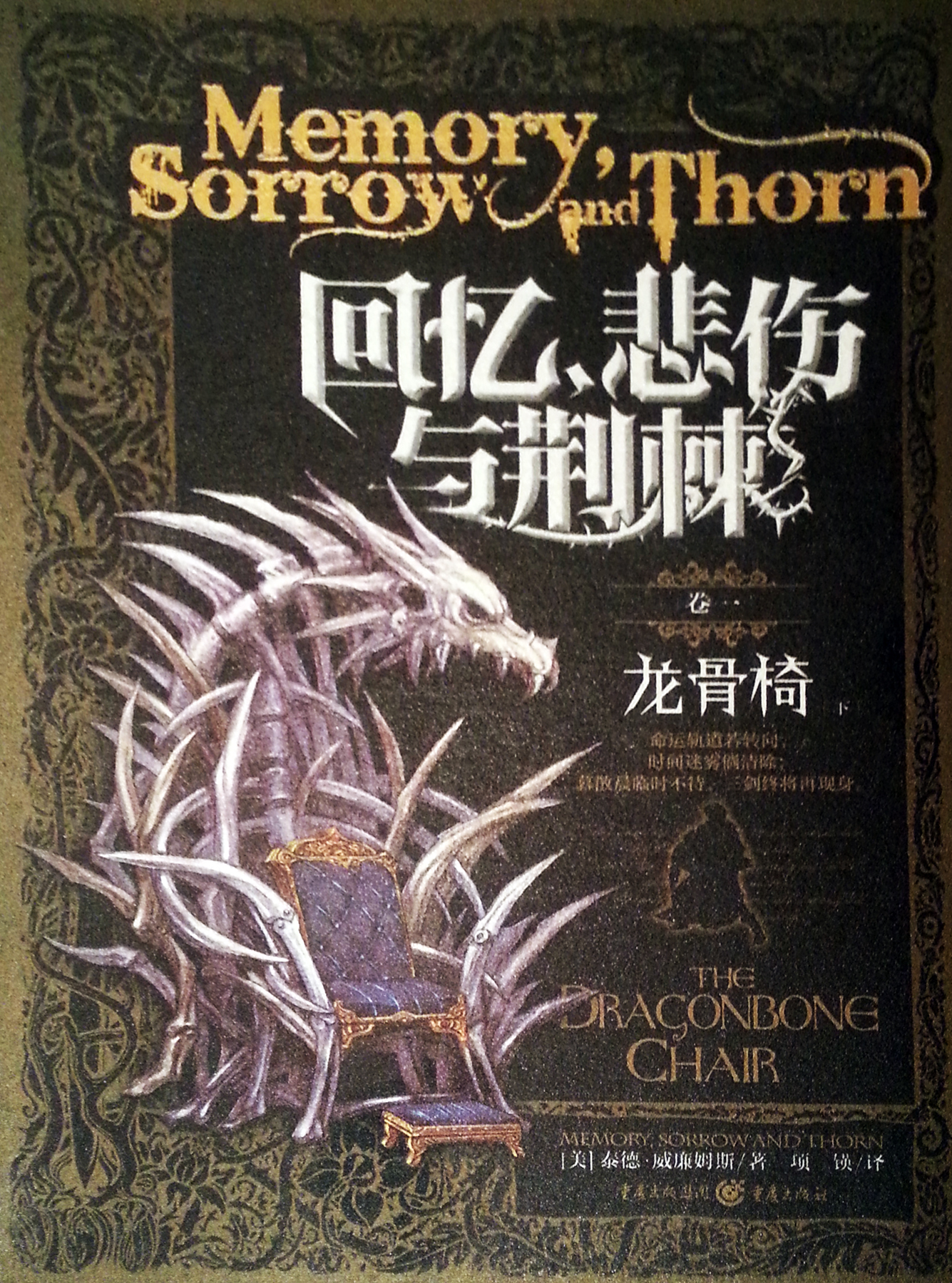 The Dragonbone Chair | Treacherous Paths: Your Guide to Osten Ard